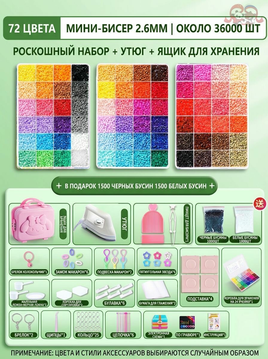 (Включая поле для ввода пароля и инструменты)Термомозаика - набор для творчества. 72 цвета. Фасоль с одной веточкой 2,6 мм,36000 зерен. Развивающие игрушки от 3 лет.
