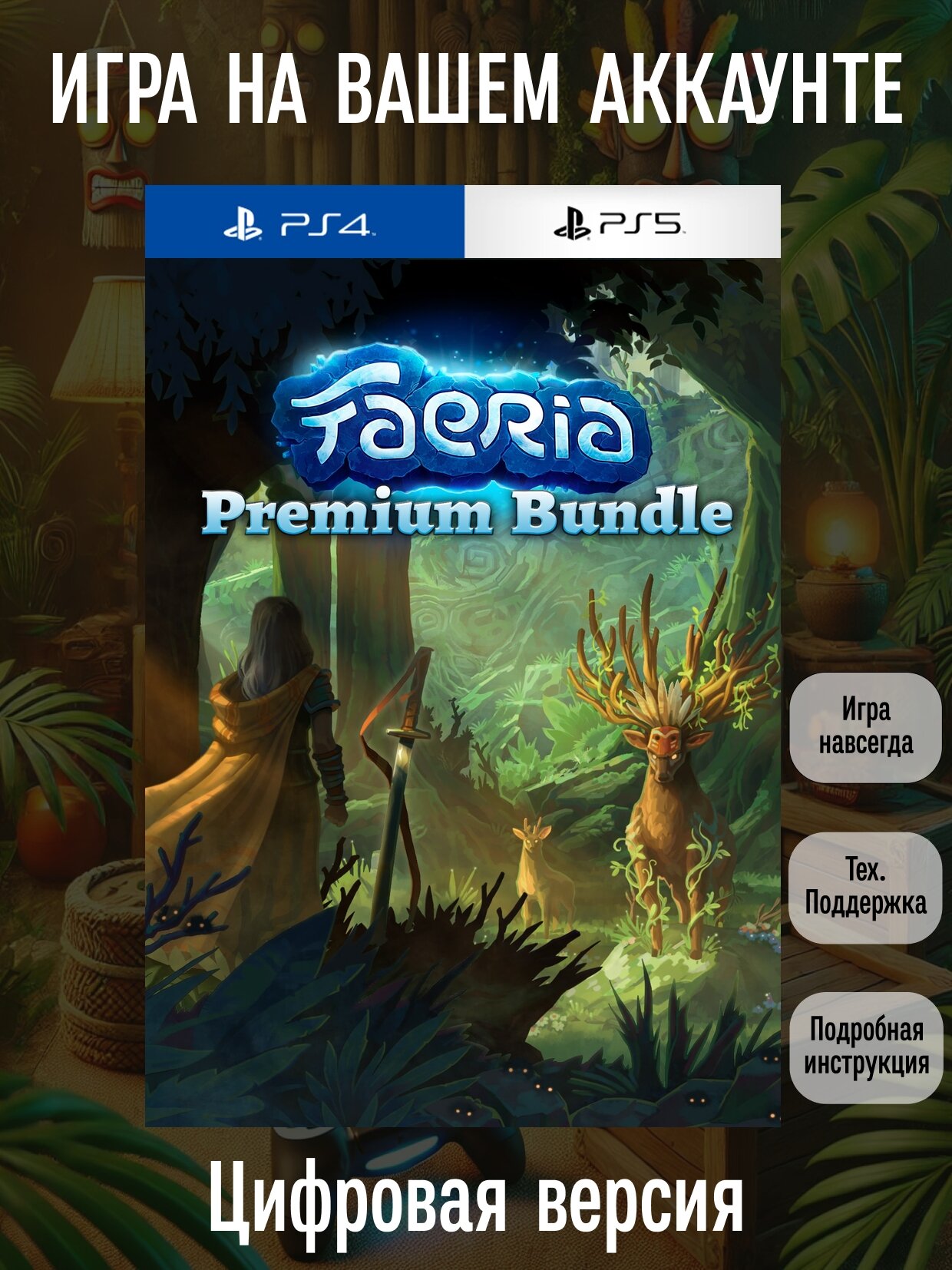 Faeria: Premium Bndl. | PlayStation 4/5 | английский язык | Уникальные