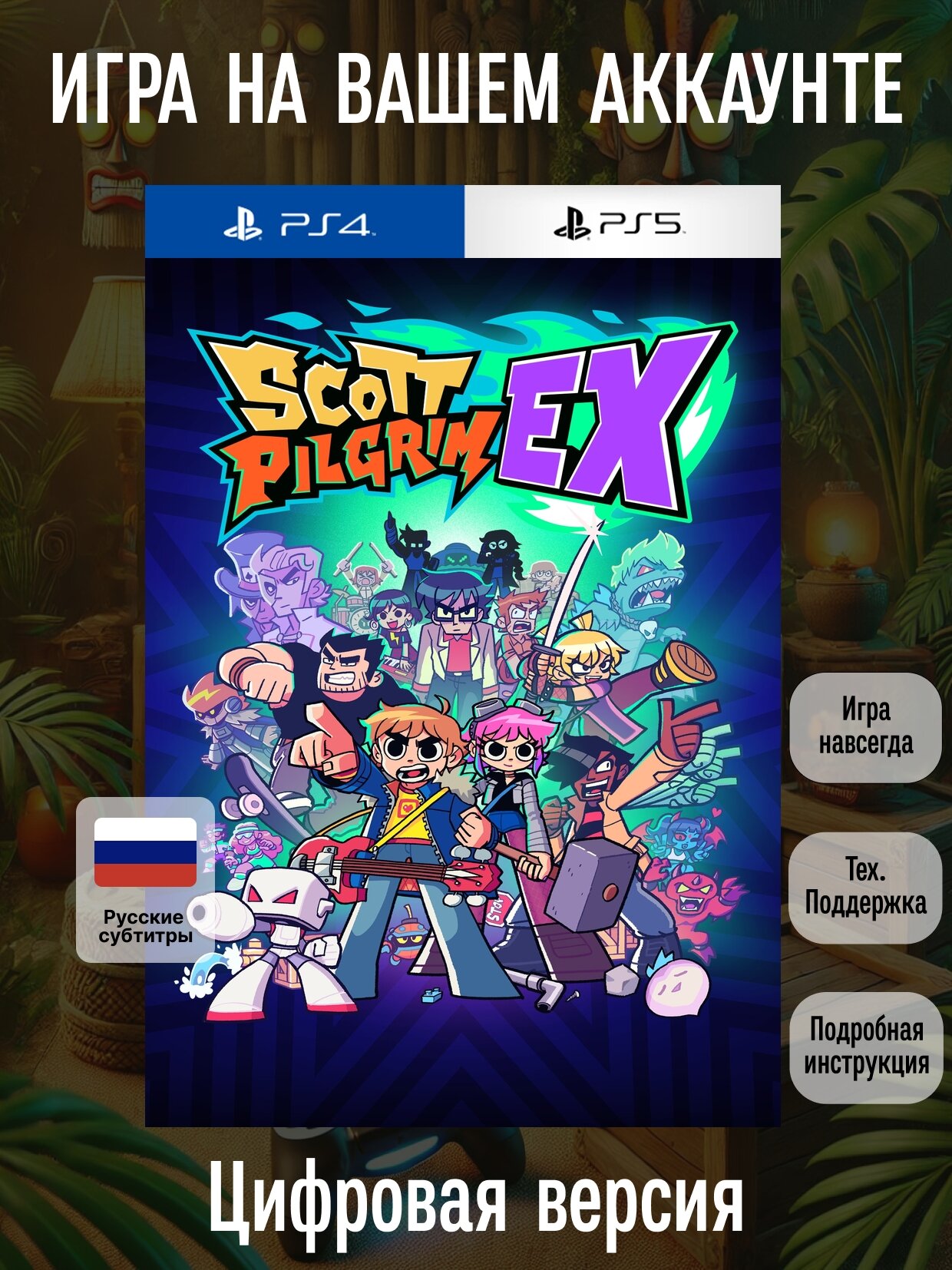 Scott Pilgrim EX | PlayStation 4/5 | русские субтитры и интерфейс | Приключения