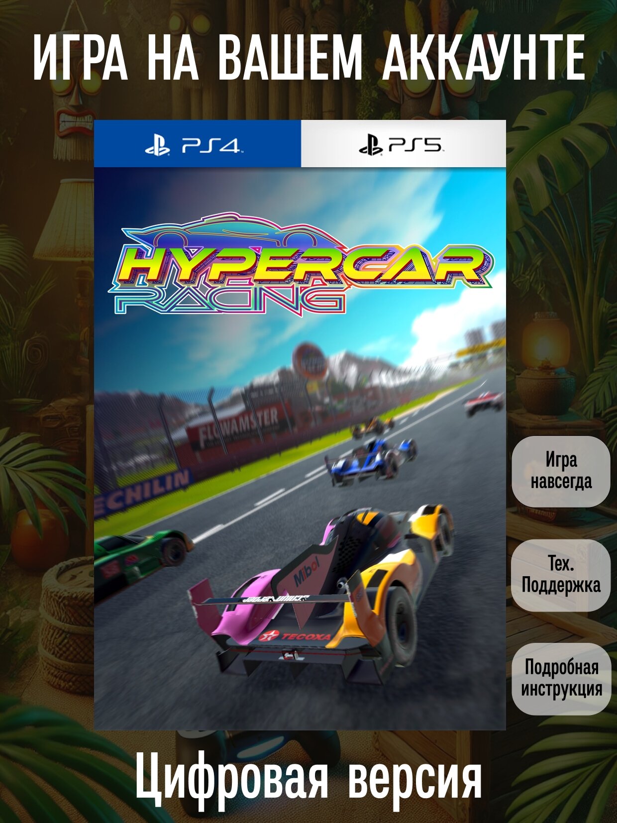 Hypercar Racing | PlayStation 4/5 | английский язык | Вождение и гонки