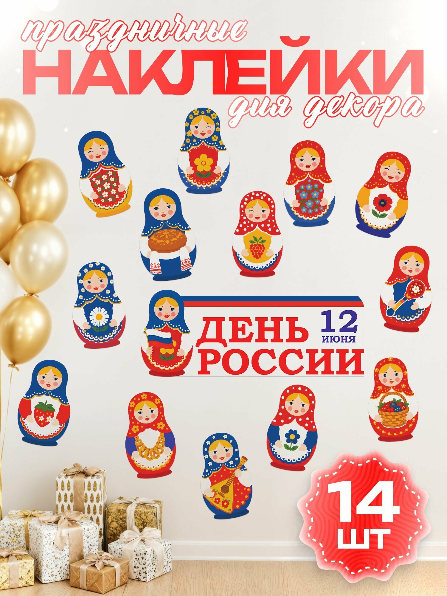 Наклейки на окно для декора день России 12 июня