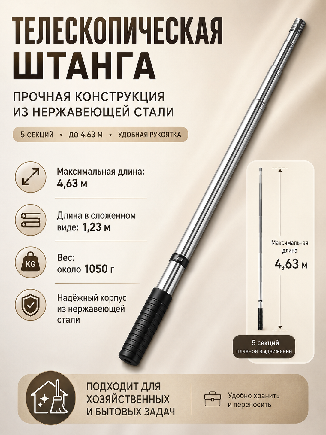 Телескопическая штанга длиной 4,63 м, 5 частей, для уборки, окраски и работы на высоте, для дома и дачи
