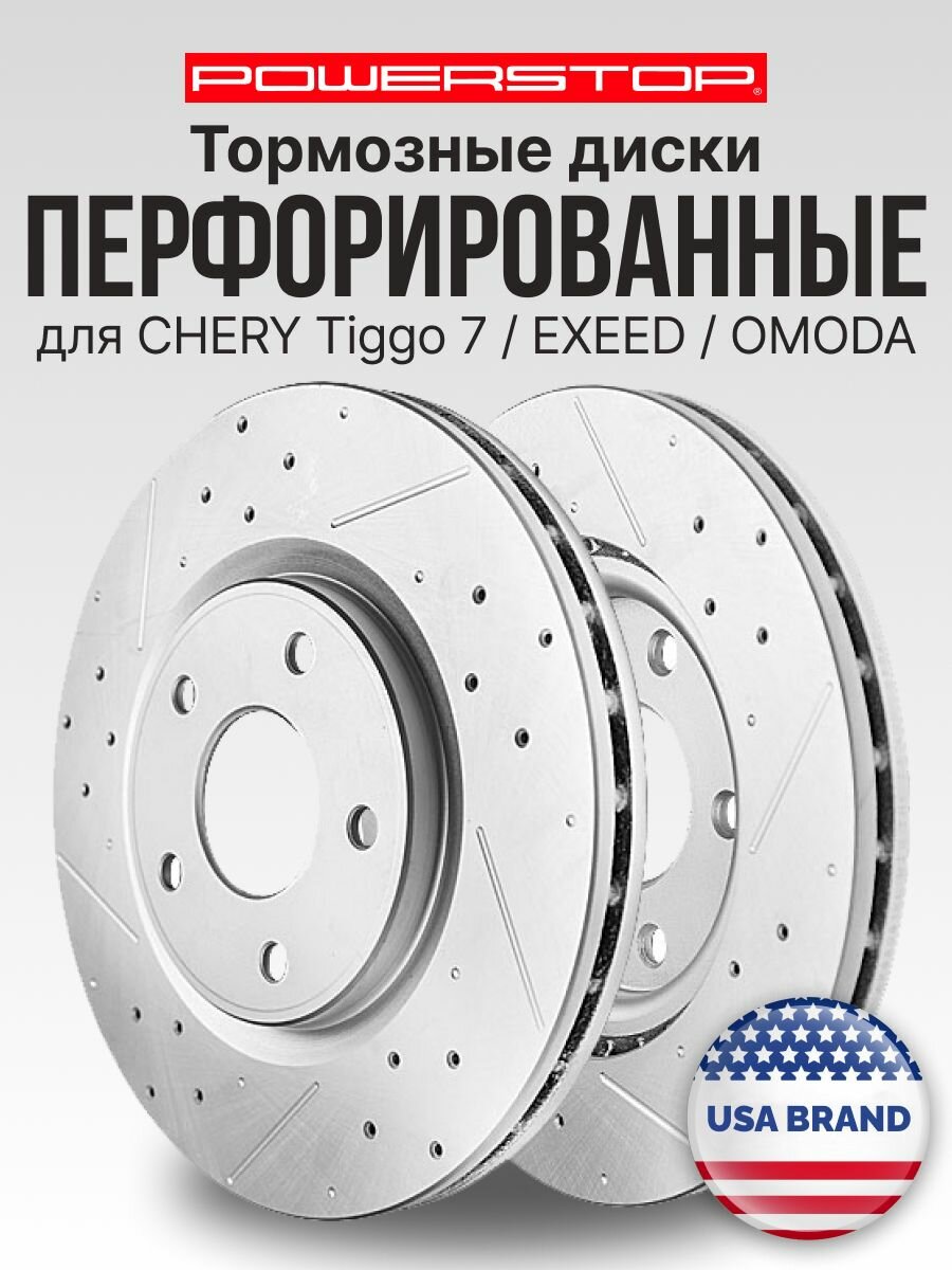 Диски тормозные задние 2шт. PowerStop Evolution с перфорацией и насечками на CHERY Tiggo 7 / EXEED / OMODA