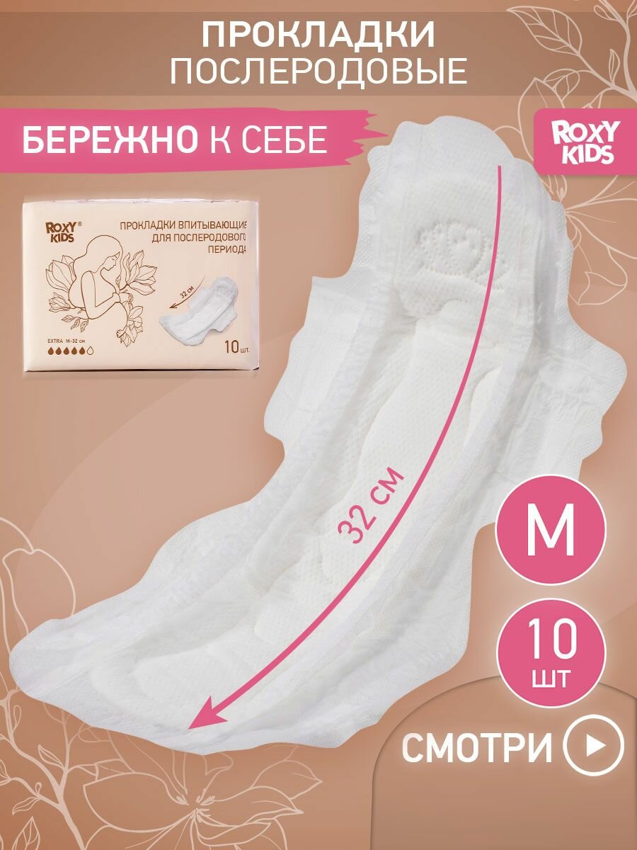 Прокладки послеродовые с крылышками, 5 капель 32 см в роддом, после операций, EXTRA, 10 шт послеродовые прокладки прокладки 5 капель прокладки для роддома