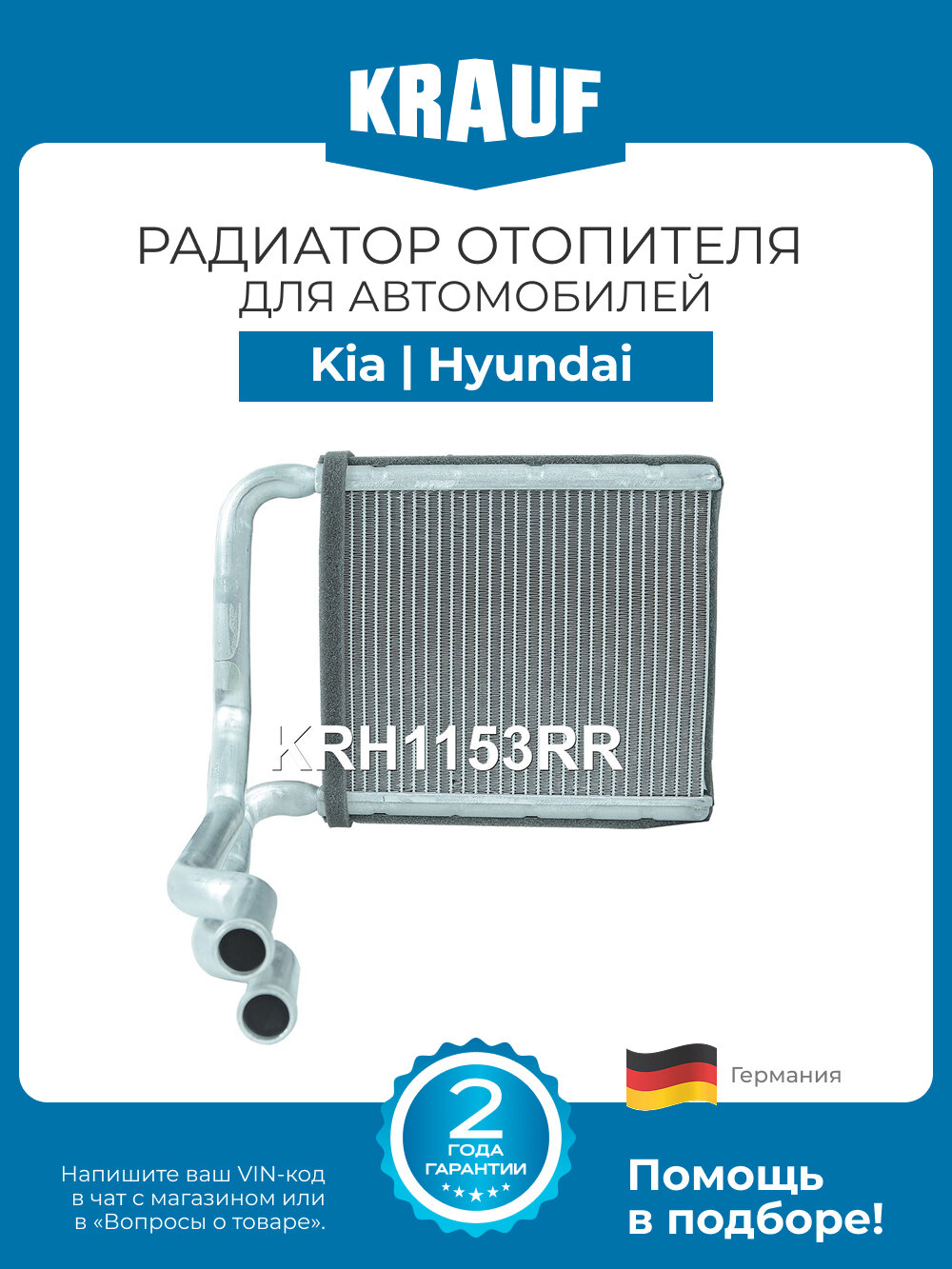 Радиатор отопителя Krauf KRH1153RR для автомобилей Kia Rio, Hyundai Solaris