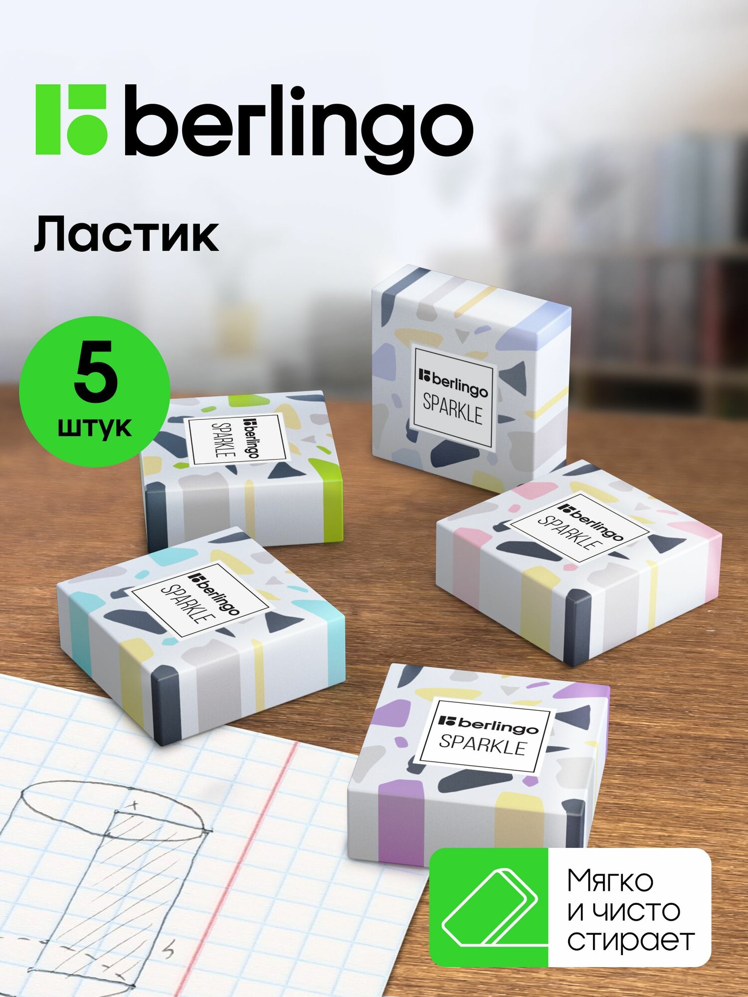 Ластик школьный квадратный / Стирательная резинка 343412мм 5 штук школьный ластик стирательная резинка ластик