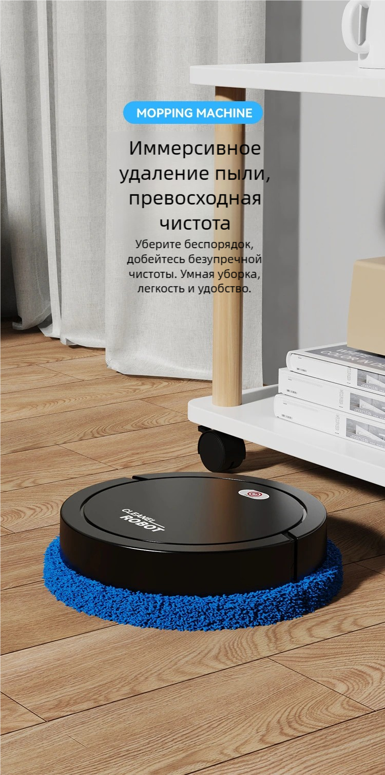 Робот-пылесос , сухая/влажная уборка, низкий уровень шума, USB-заряд, Чёрный