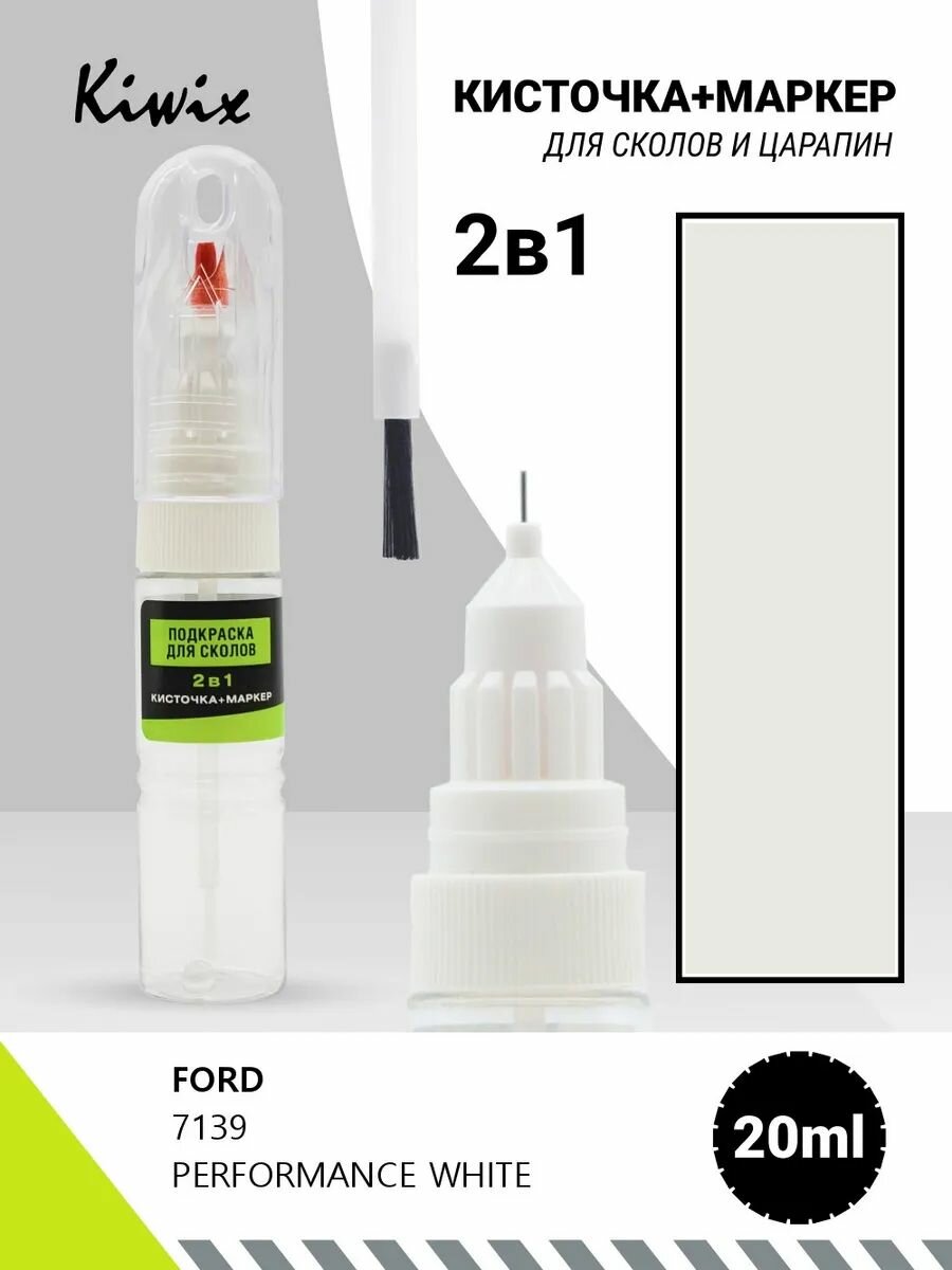 Подкраска сколов 2в1 FORD 7139 PERFORMANCE WHITE 20мл