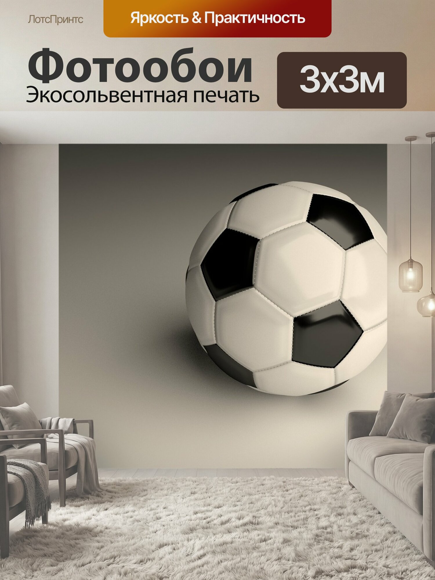 Фотообои "Футбол, блендер, 3d" 300x300 см. экосольвентная печать