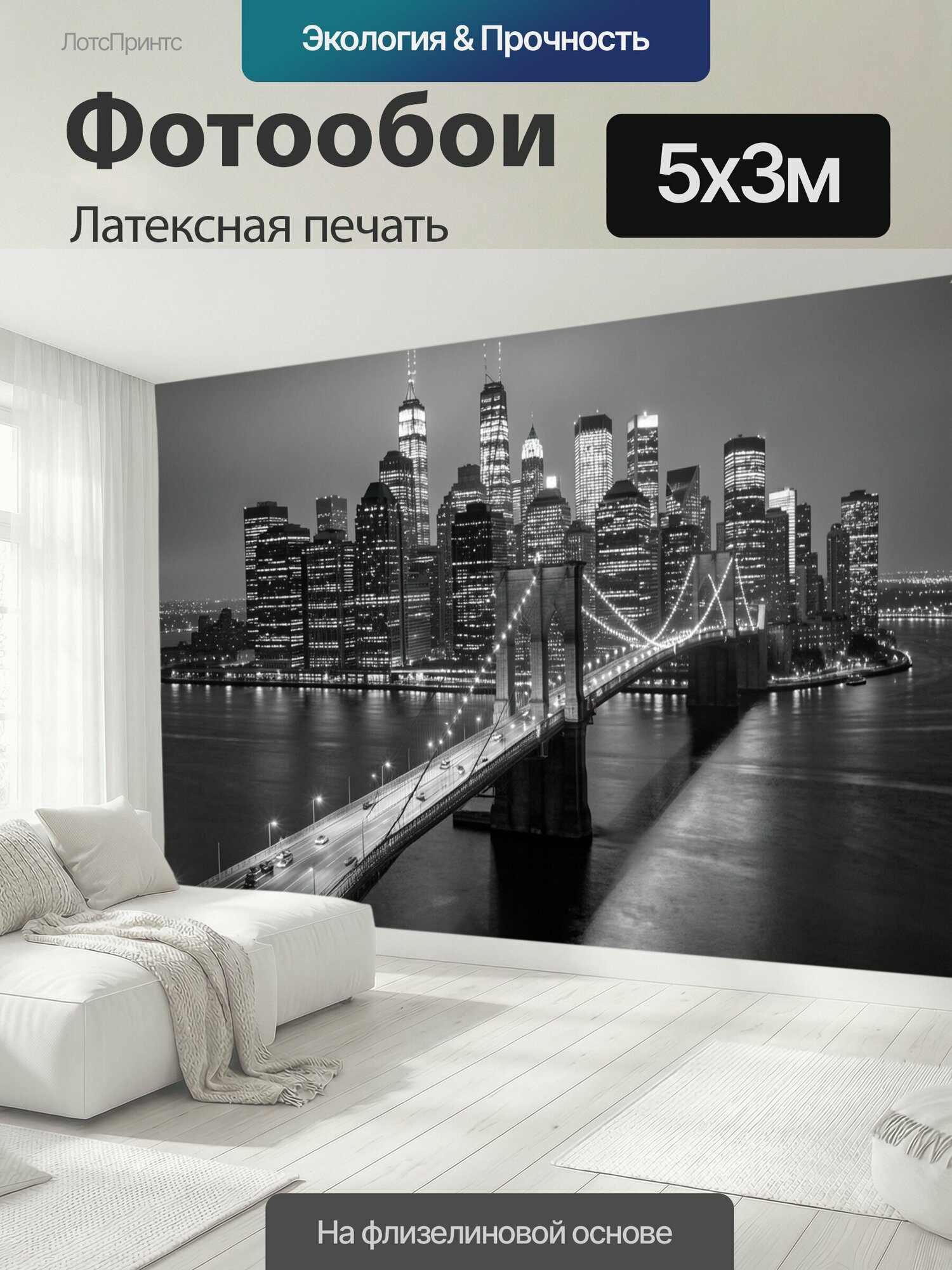 Фотообои моющиеся ударопрочные "Ночной город и мост через реку. Монохромный урбанистический пейзаж с подсвеченными небоскрёбами, арочным мостом и." 500x300 см. латексная печать