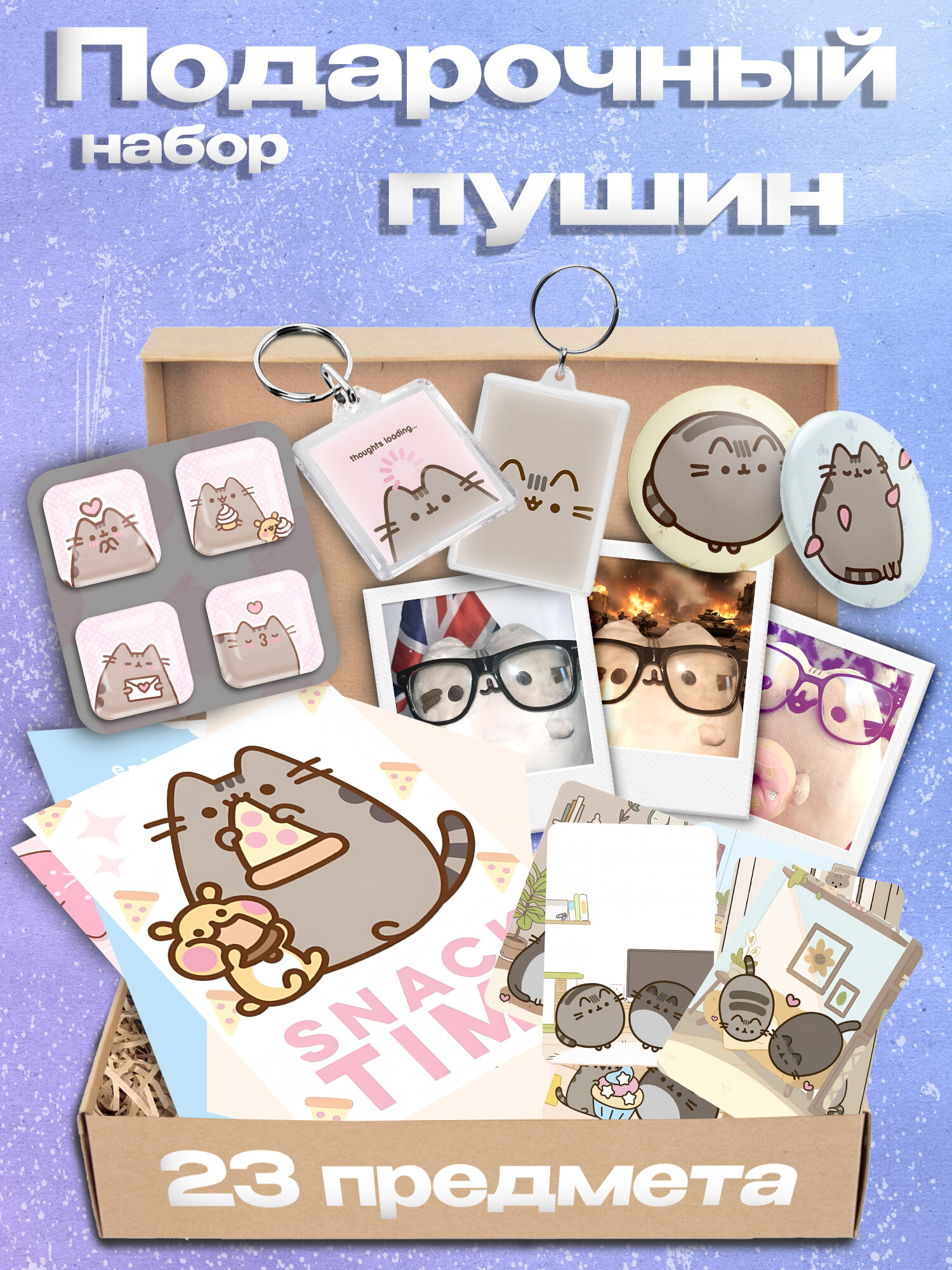 Подарочный набор бокс пушин Pusheen кот