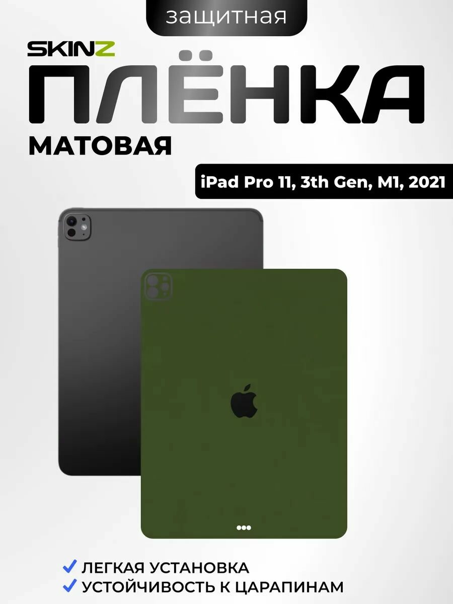 Защитная пленка для iPad Pro 11 M1, 2021