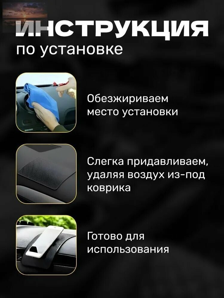 , Коврик на торпедо — фото 1