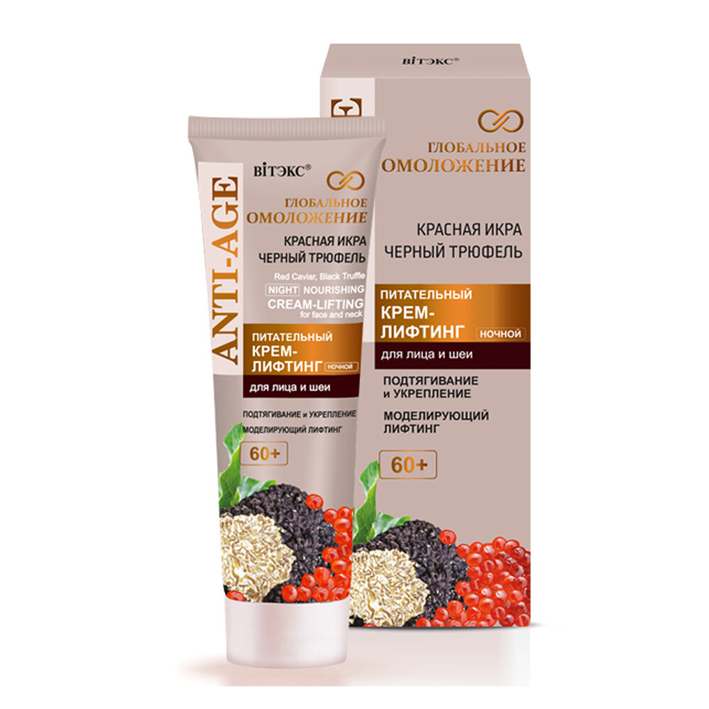Белита-Витэкс, Крем-лифтинг для лица питательный ночной Красная икра и черный трюфель, 50 мл.