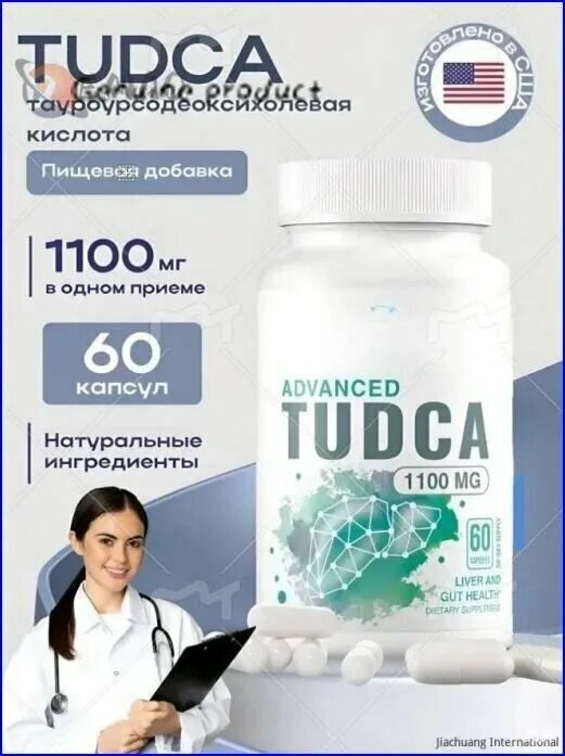 TUDCA (Tauroursodeoxycholic Acid) тауроурсодеоксихолевая кислота, Пищевая добавка