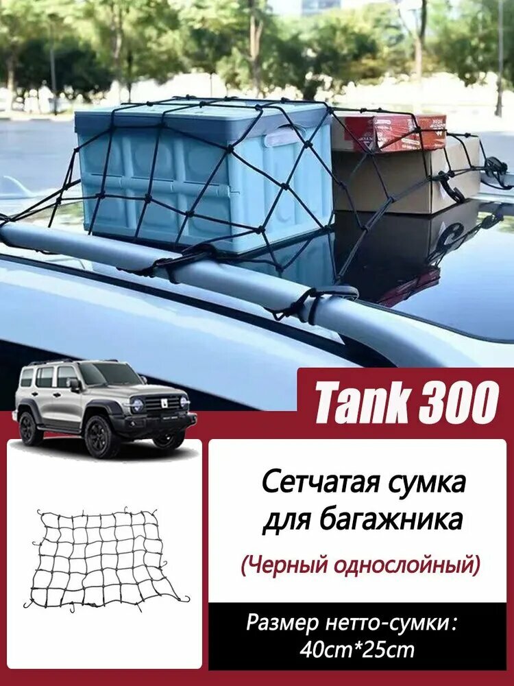 TANK300 Фиксатор багажный, 0.8 м
