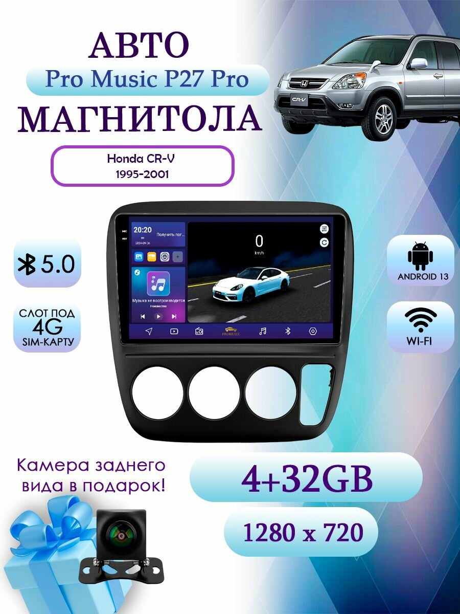Штатная автомагнитола ProMusic P27 PRO 4+32GB Honda CR-V Хонда CR-V Магнитола Android 13 2din Головное устройство Мультимедиа