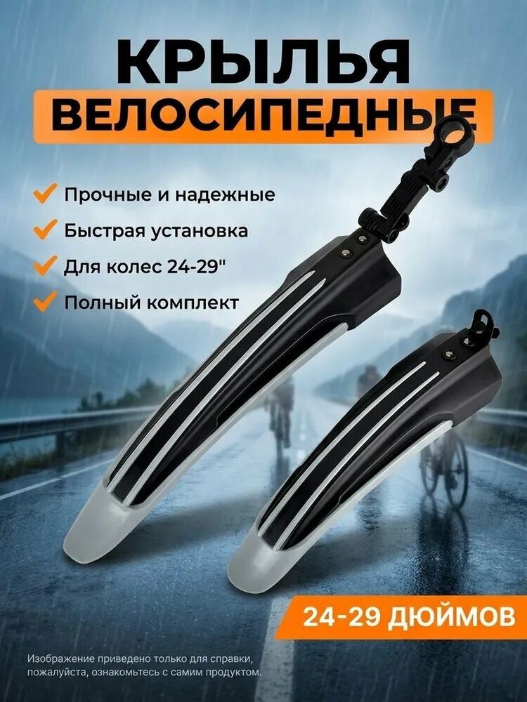 Крылья для велосипеда 26 крылья для велосипеда 29 увеличенные широкие с гибким материалом