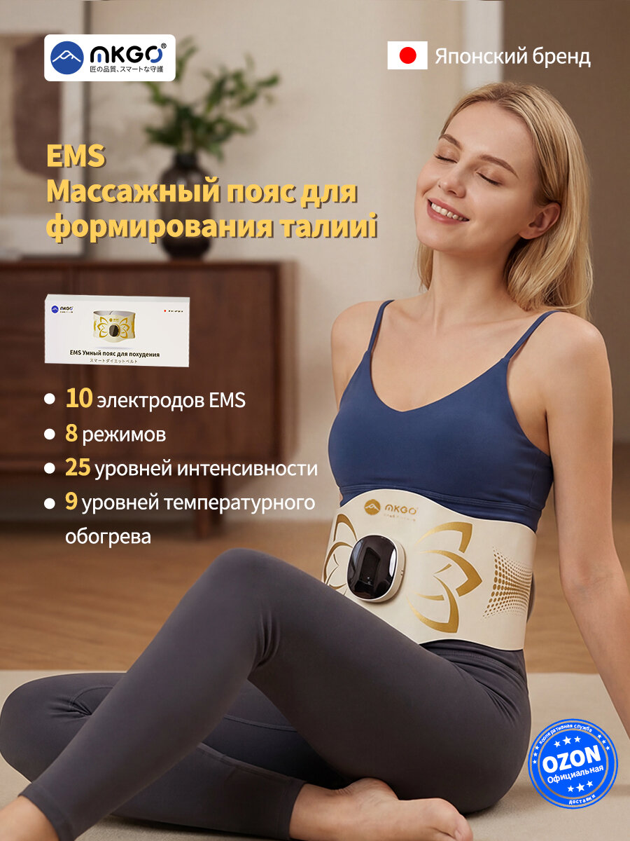 Пояс для похудения