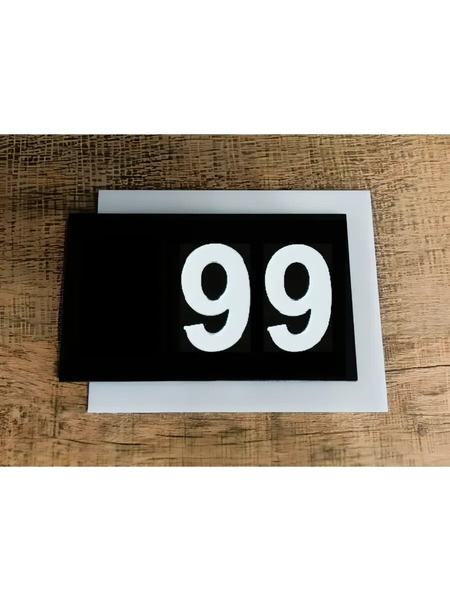 Цифры на дверь , табличка с номером 99