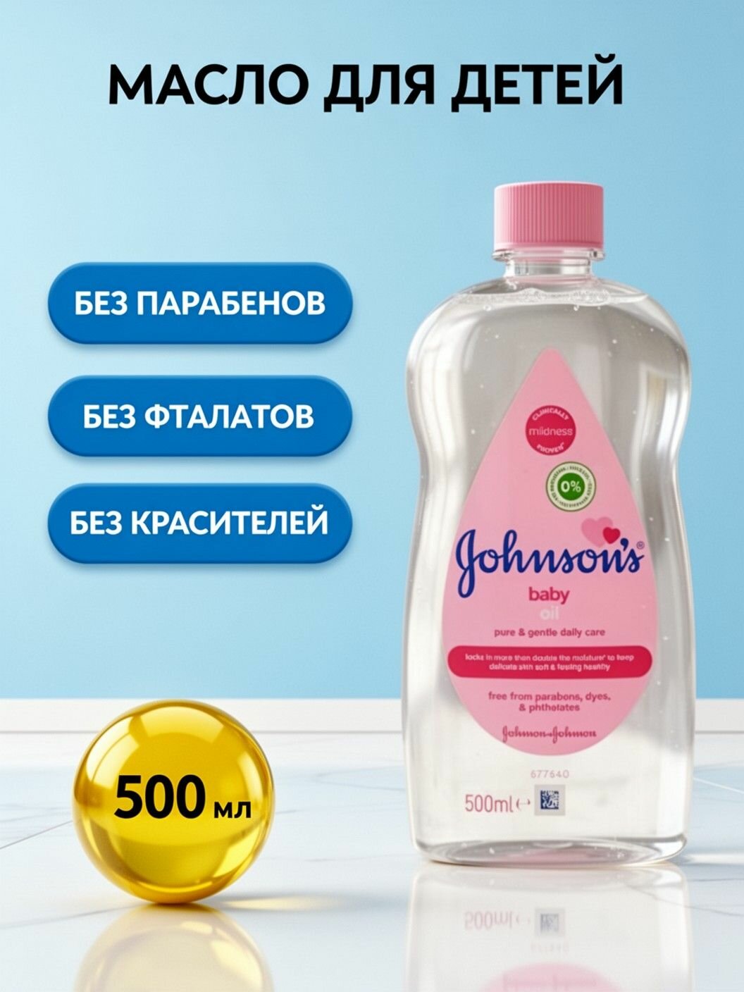 Масло 500 мл Johnson's baby для детей - увлажняющее детское масло Джонсонс беби