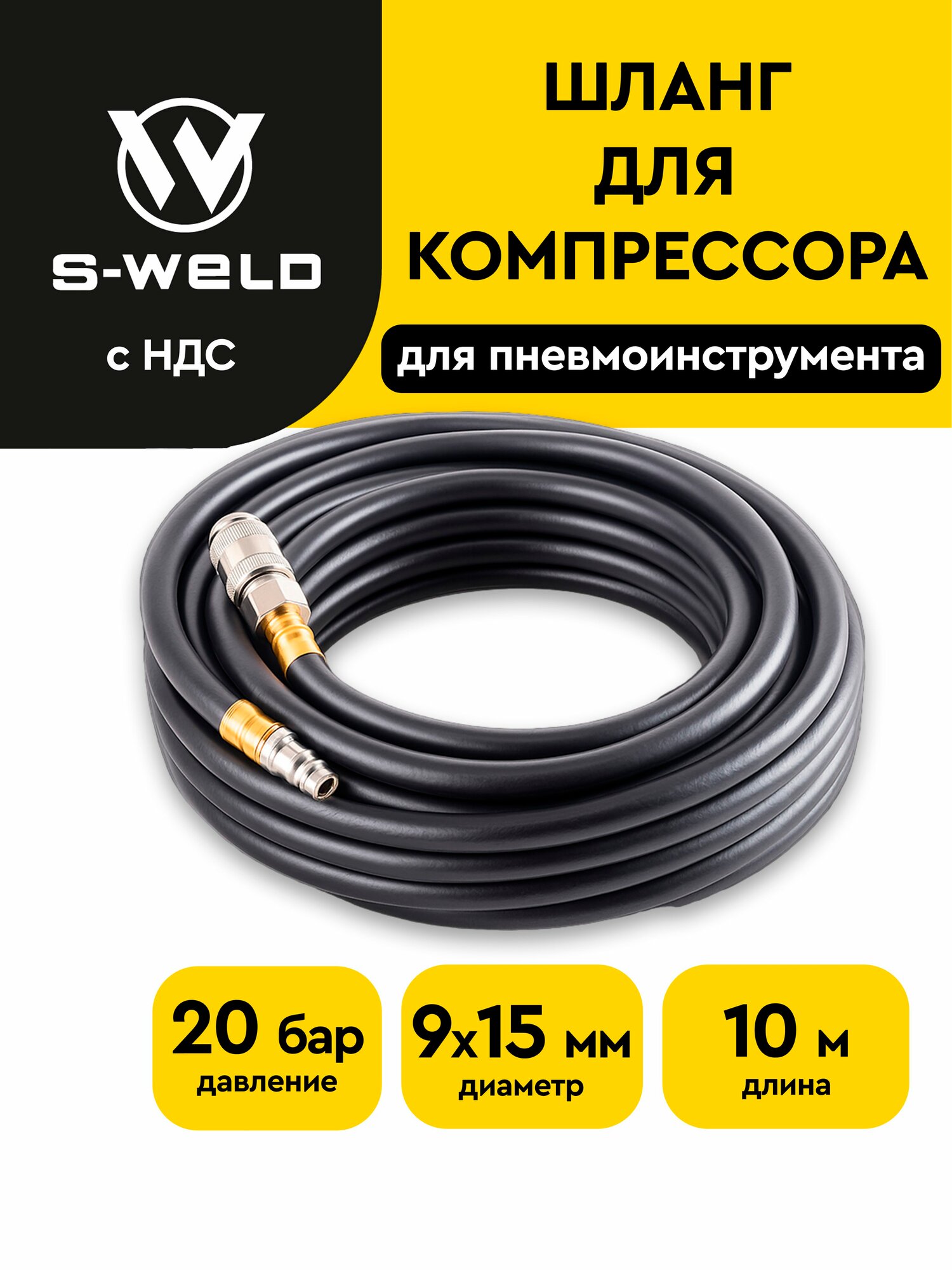 Шланг для компрессора воздушного, 9х15мм 10м