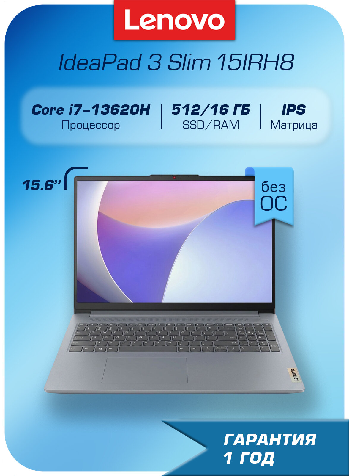 Ноутбук Lenovo IdeaPad 3 Slim 15IRH8 Core i713620H/16GB/512GB SSD/15.6"/DOS