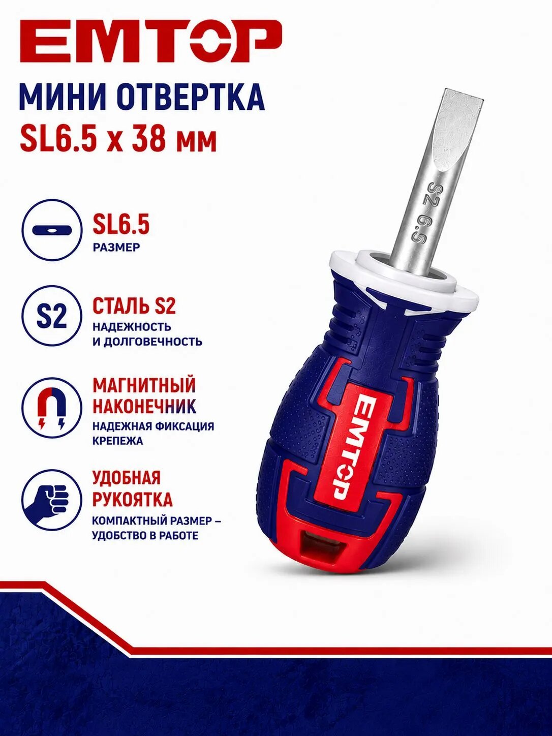 Отвертка шлицевая мини EMTOP магнитная SL6.5 х 38 мм (плоская)