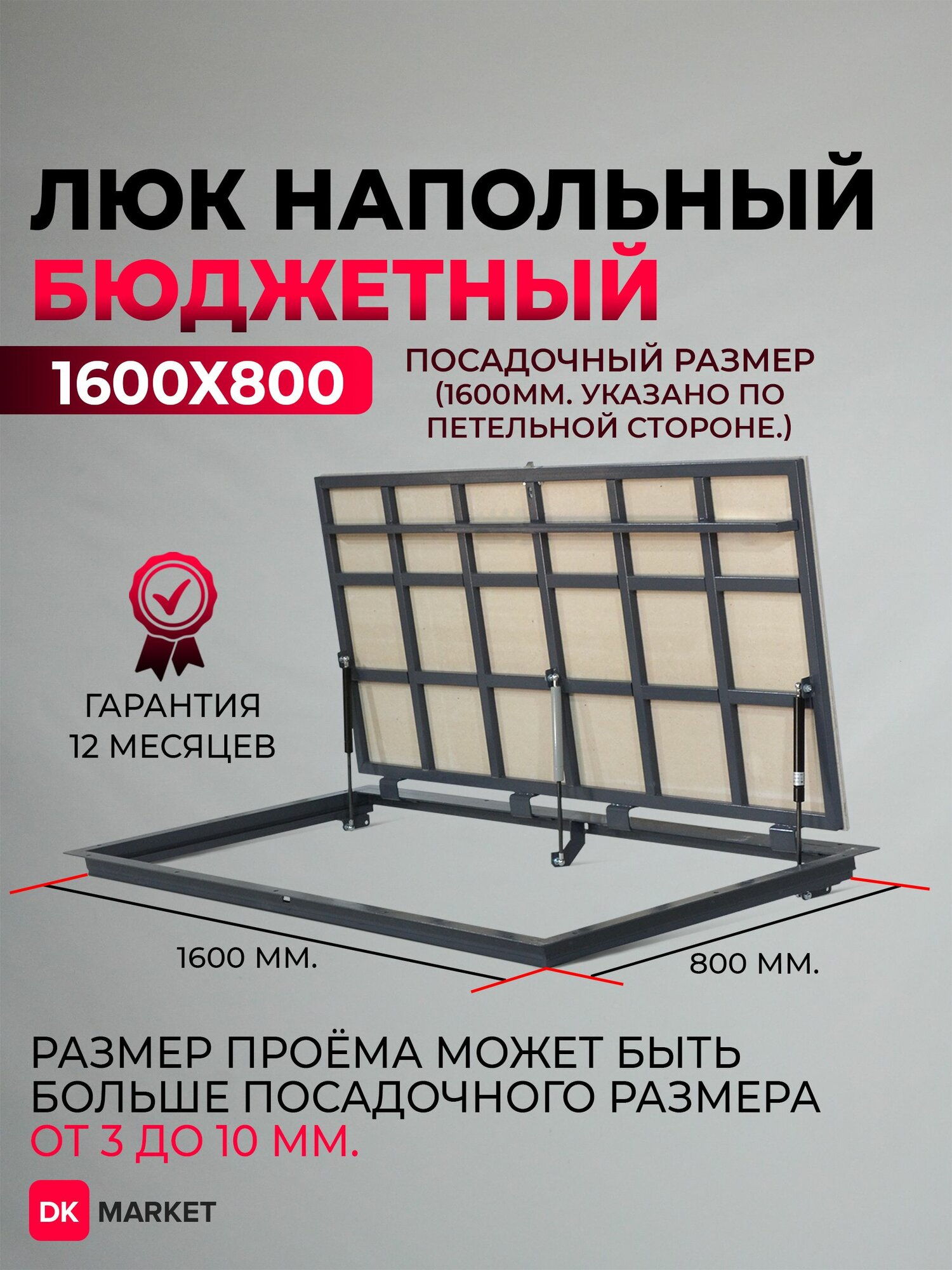 Напольный люк 160п-80 см. с газовыми амортизаторами