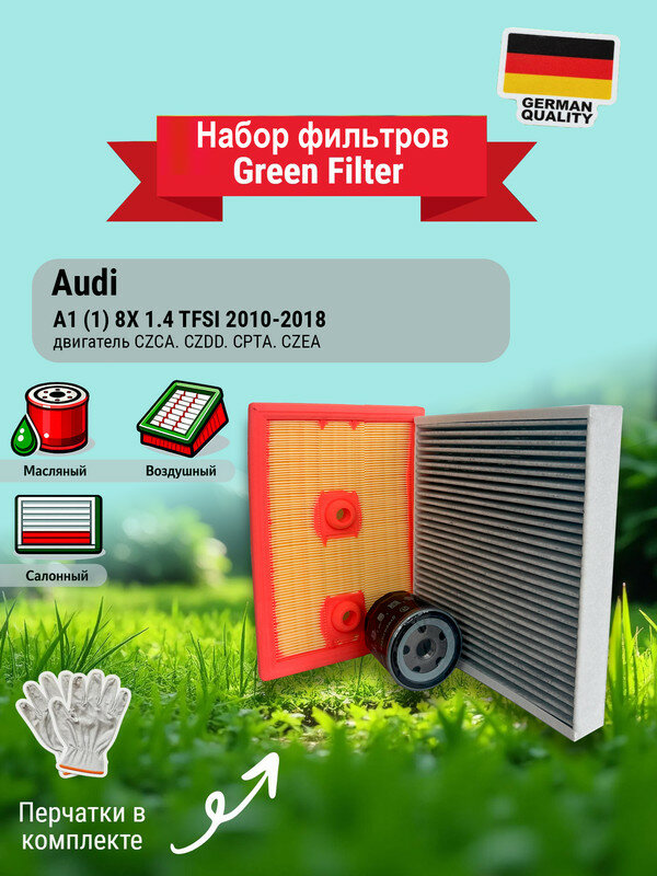 Комплект фильтров для Audi A1 (1) 8X 1.4 TFSI выпуска 2010-2018. Набор фильтров для Ауди А1