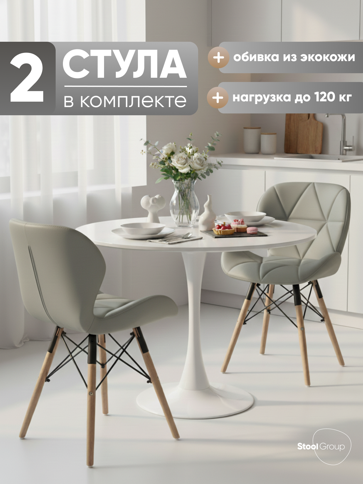 Стулья кухонные Бон, комплект 2 штуки, обивка из экокожи, цвет серый