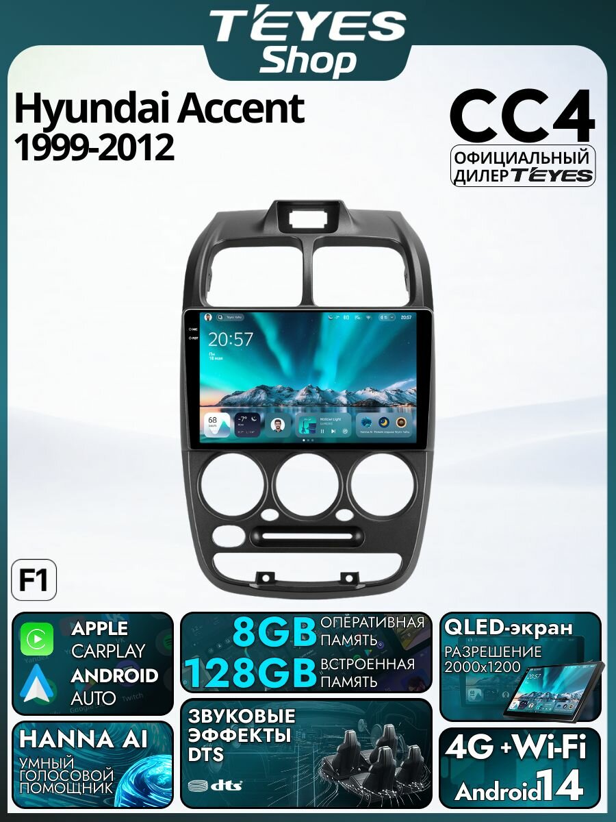Магнитола Hyundai Accent 2 1999-2012 Teyes CC4 8/128GB,8-ми ядерный процессор, QLED,2 DSP,4G, Wi-Fi,2DIN