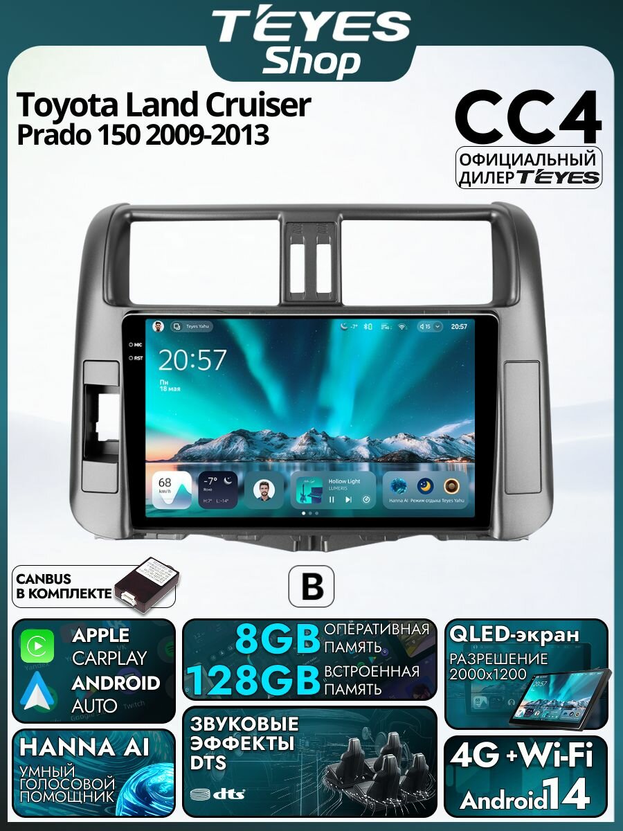Магнитола Toyota Land Cruiser Prado 150 2009-2013 (Комплектация B) Teyes CC4 8/128GB, штатная магнитола, 8-ми ядерный процессор, QLED экран, DSP, 4G, Wi-Fi, CarPlay, AndroidAuto, 2 DIN