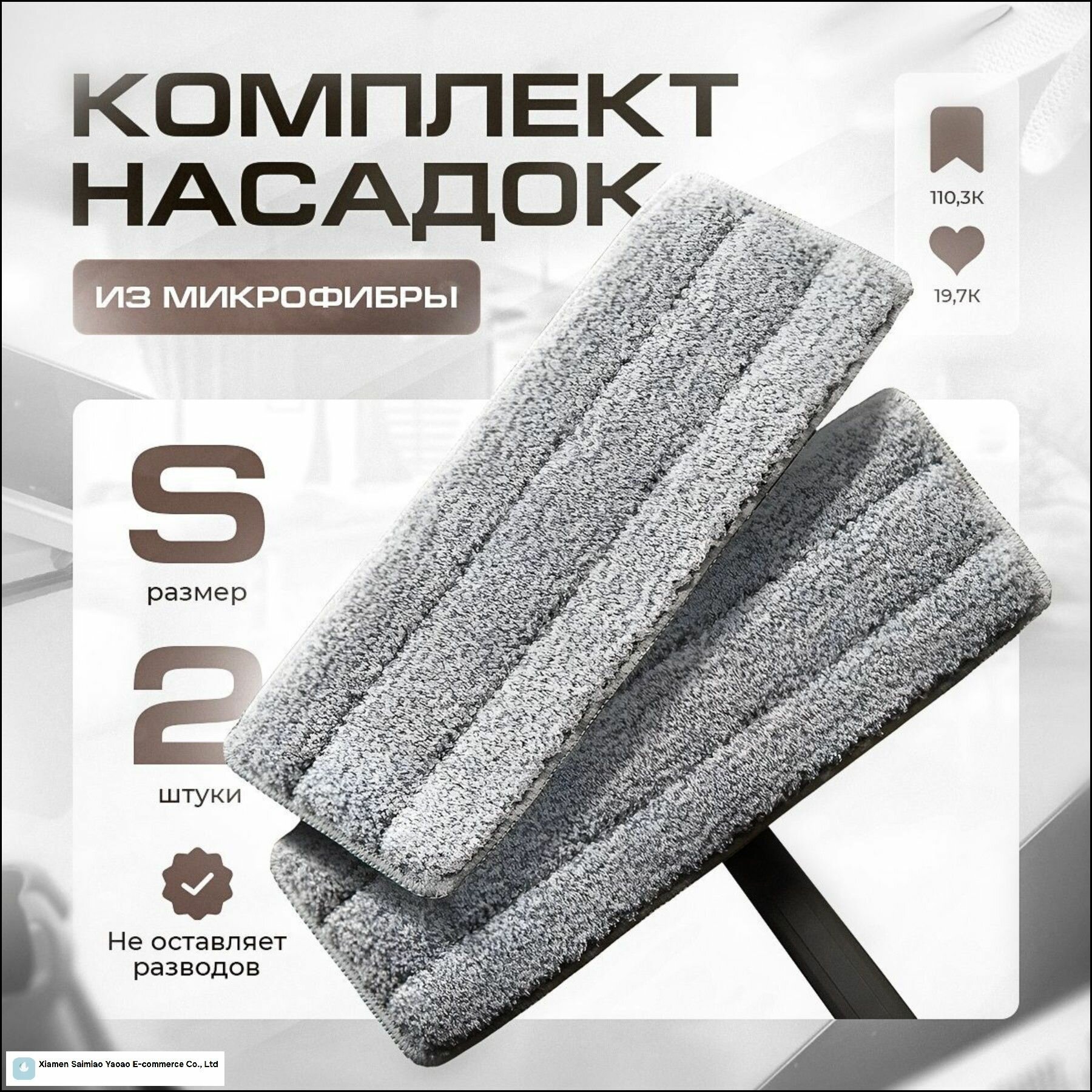 Насадка на швабру