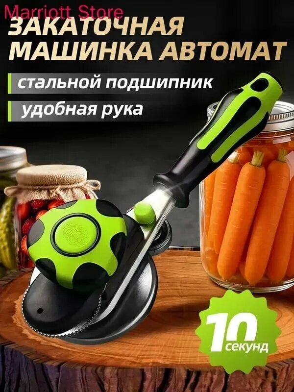 Закаточная машинка полуавтомат
