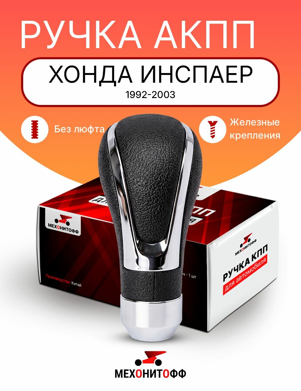 Ручка АКПП Хонда Инспаер 1992-2003 / Honda Inspire 1 / 2 / 3, автоматическая КПП