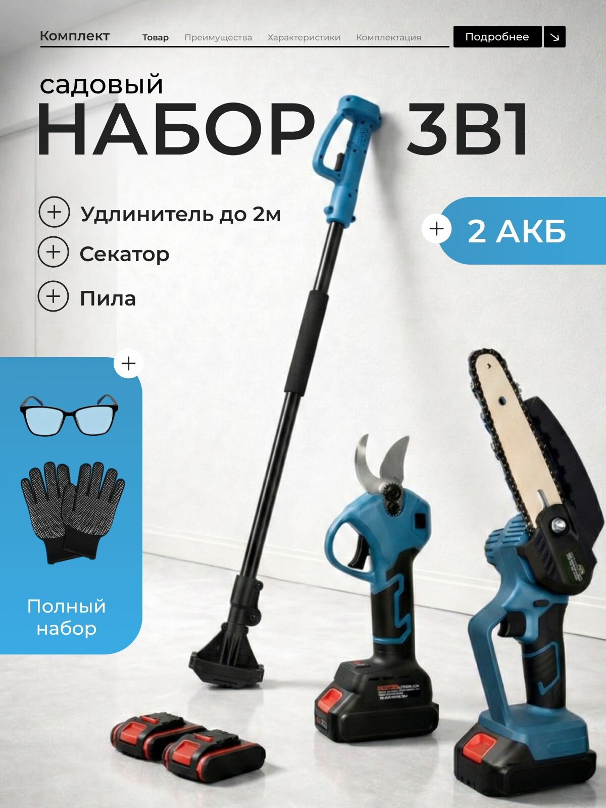 Секатор аккумуляторный садовый, пила цепная с телескопической штангой, 2 АКБ сучкорез, кусторез в защитном кейсе