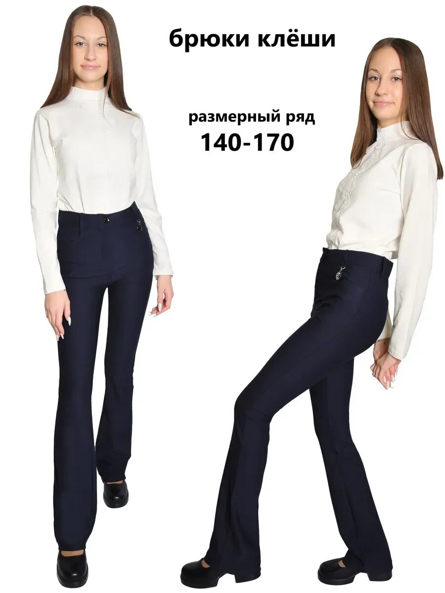Брюки классические
