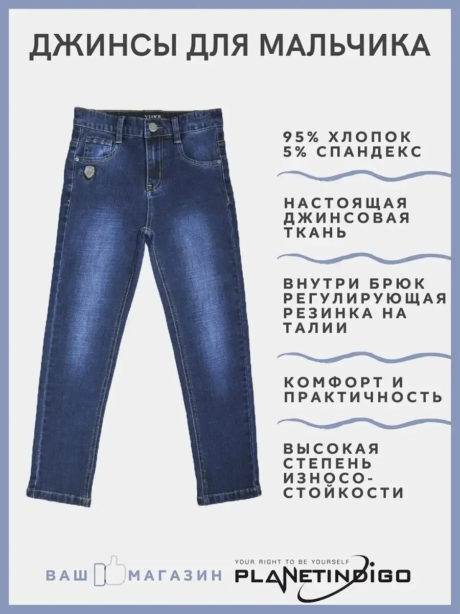 Джинсы Yuke jeans Деним, размер 18/116, синий — фото 1