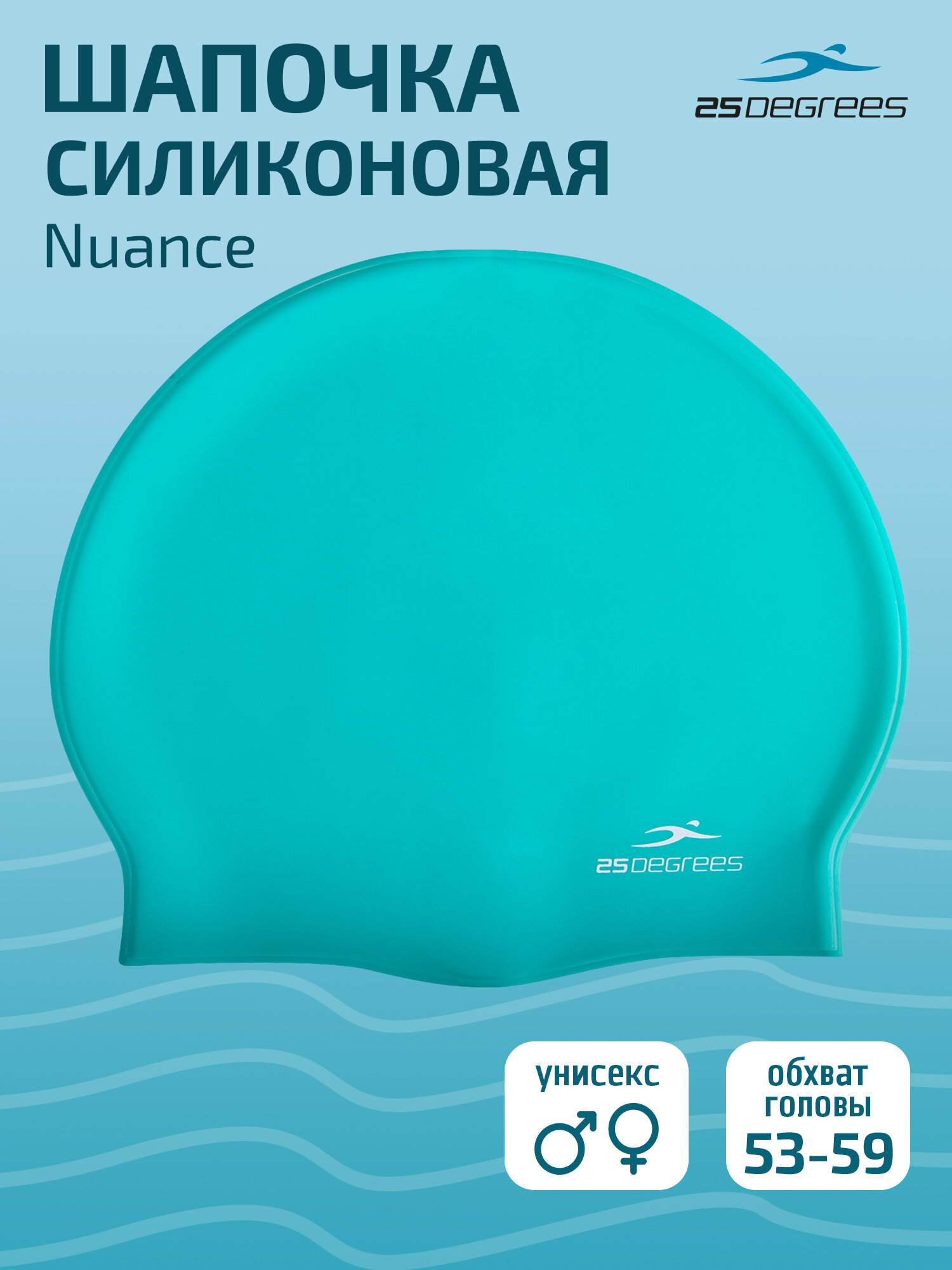 Шапочка для плавания для взрослых и детей 25DEGREES Nuance Green 25D21004A, силикон