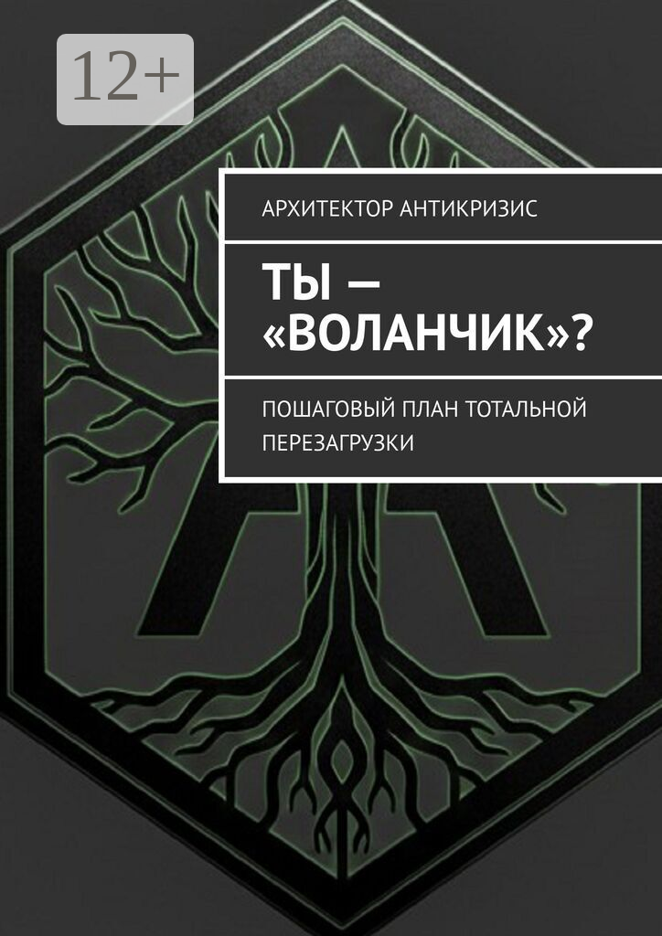 Ты  — «воланчик»?
