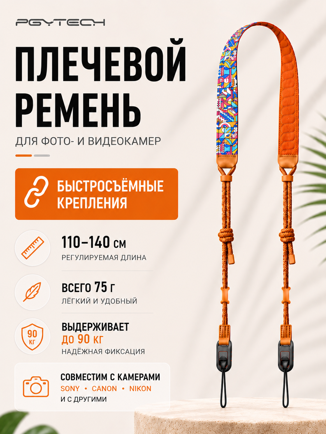 Ремень плечевой для фото и видеокамер PGYTECH Camera Shoulder Strap Air (Modern Art, размер L), P-CB-283