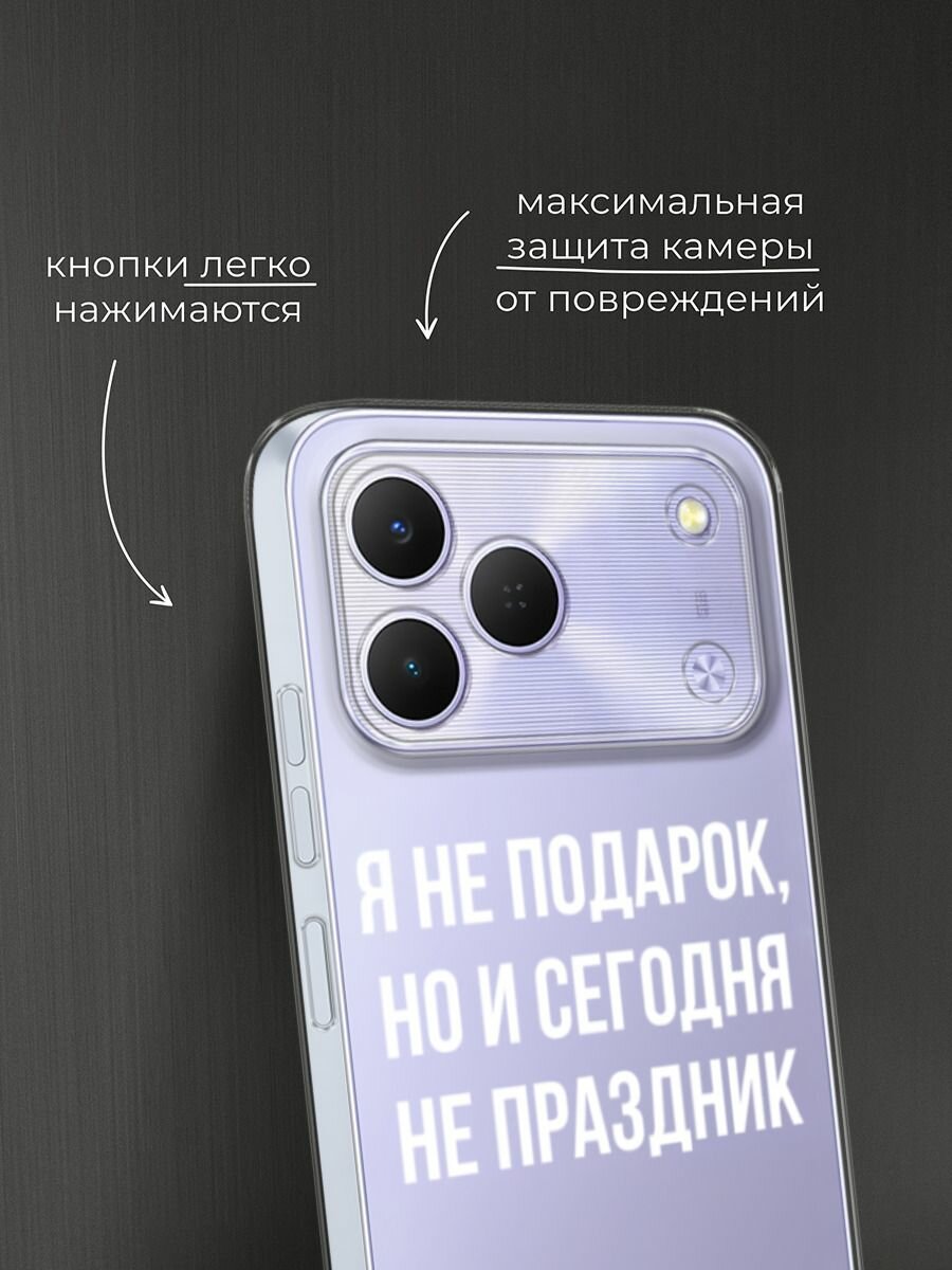 Чехол на Tecno Spark 50 / Текно Спарк 50 с принтом Я не подарок, прозрачный — фото 1