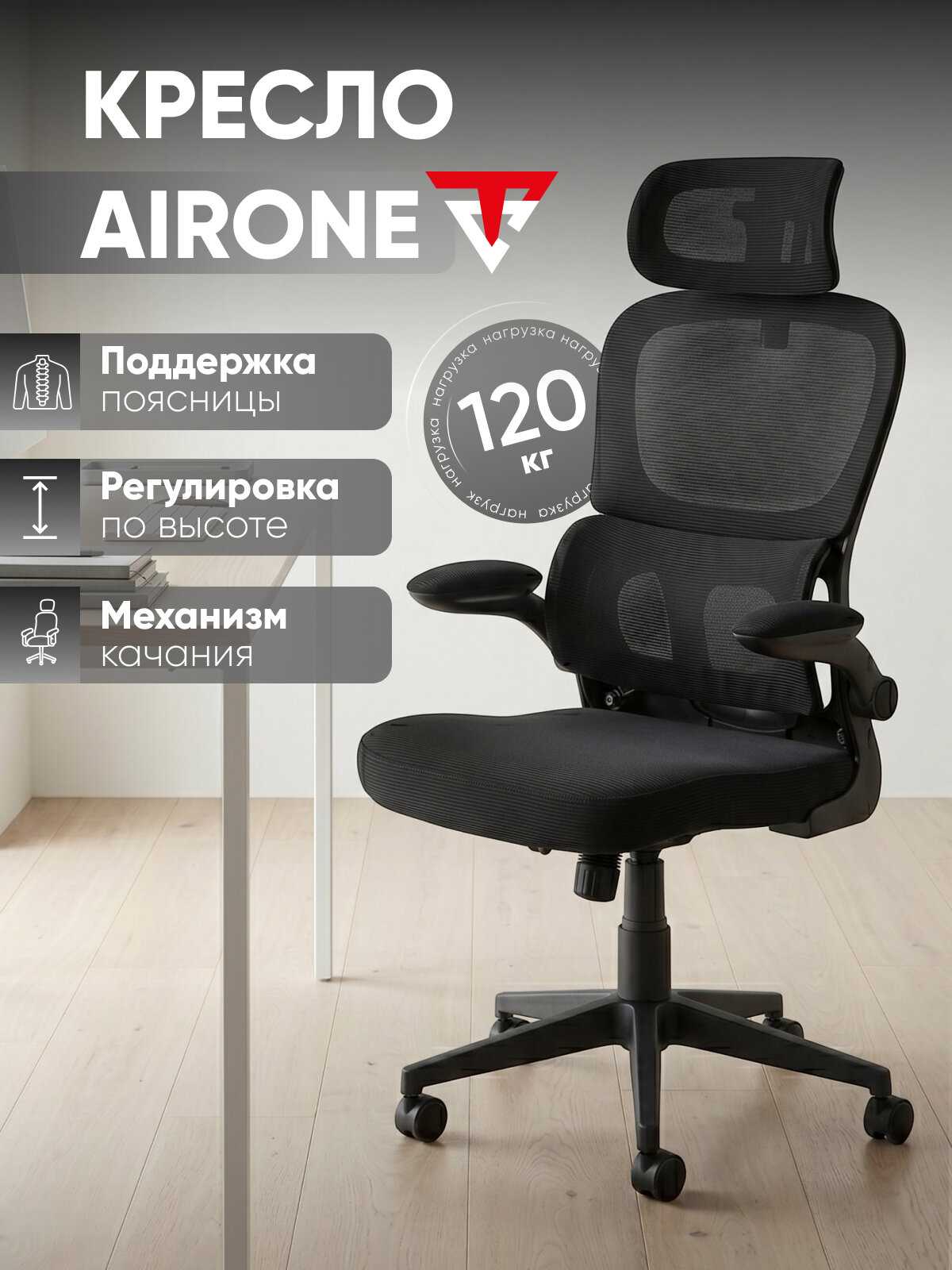 Кресло офисное на колесиках TopChairs Airone Expert , сетка/текстиль, цвет черный