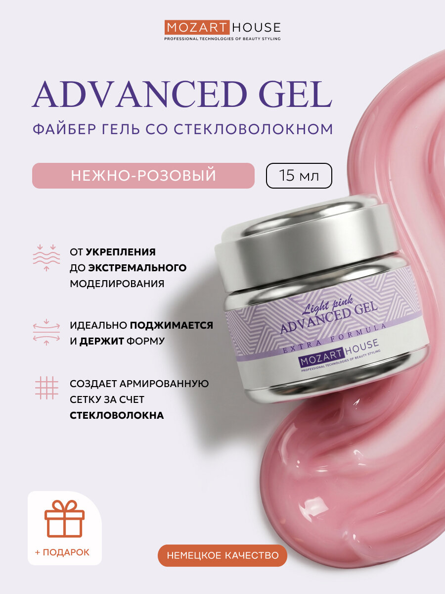 Гель для наращивания ногтей ADVANCED Light pink GEL светло-розовый со стекловолокном Mozart House 15мл