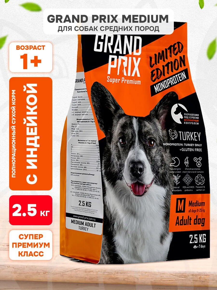 Корм сухой Grand Prix Medium Adult Monoprotein для взрослых собак средних пород, индейка, 2,5 кг