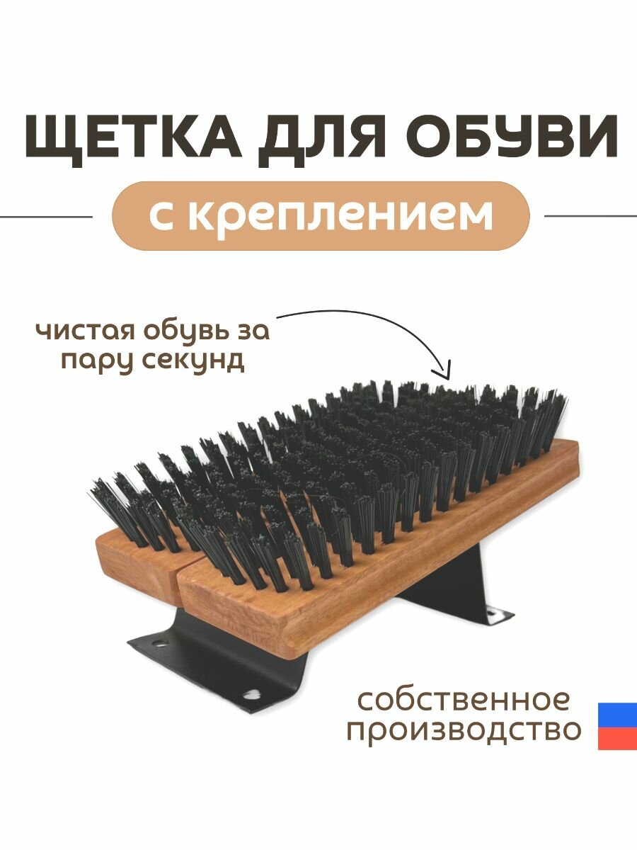 Щетка для обуви уличная , жесткая Borokot