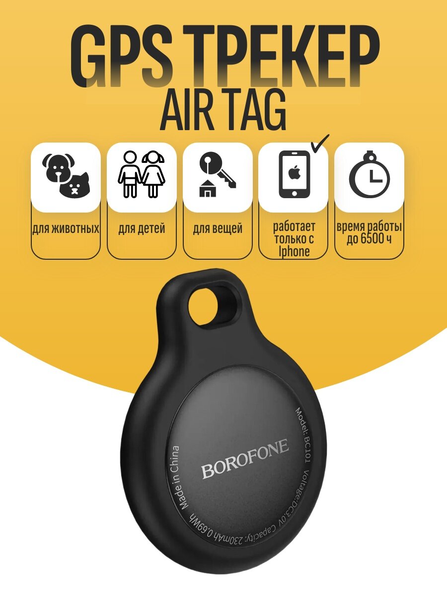 GPS-трекер AirTag C101, для iPhone, черный, 1 шт, маячок брелок для автомобиля, ключей, животных, одежды