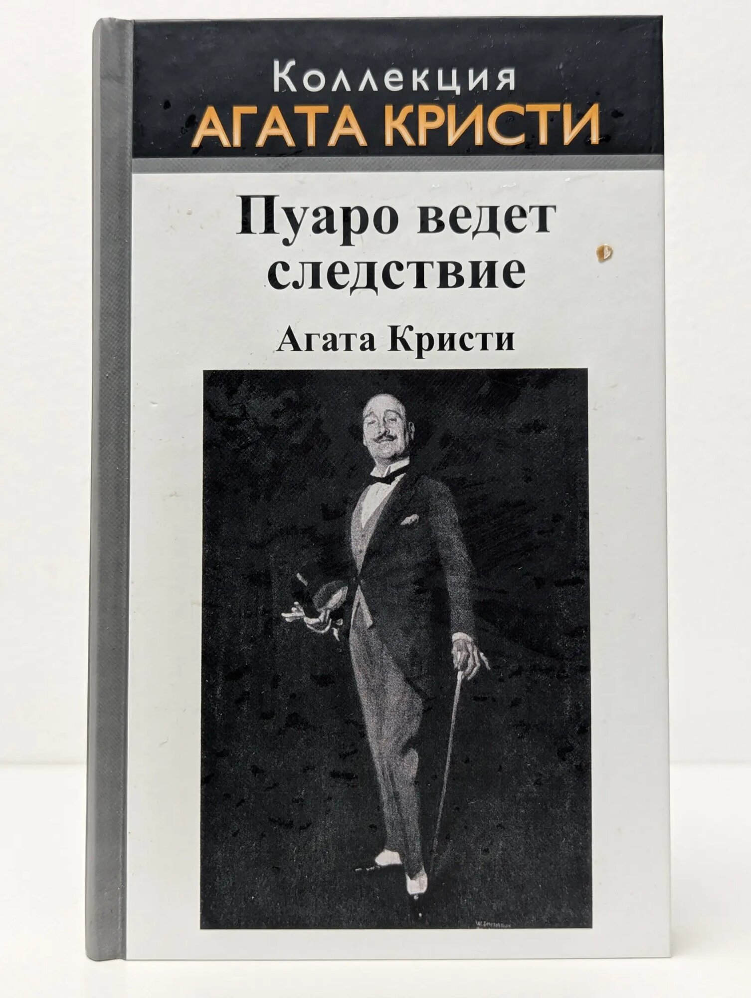 Коллекция Агата Кристи. Пуаро ведет следствие Кристи Агата 2017
