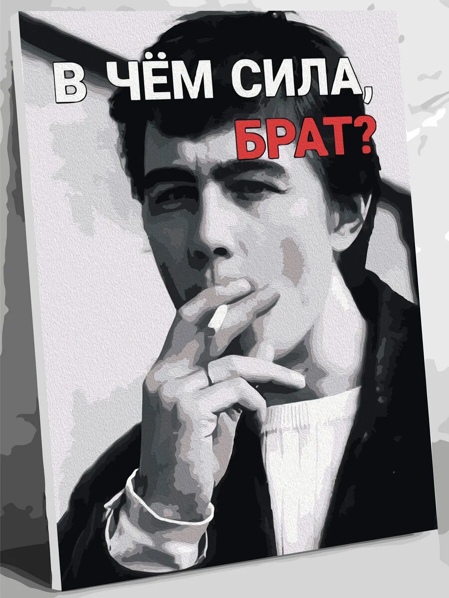 Картина по номерам Брат 2 Сергей Бодров